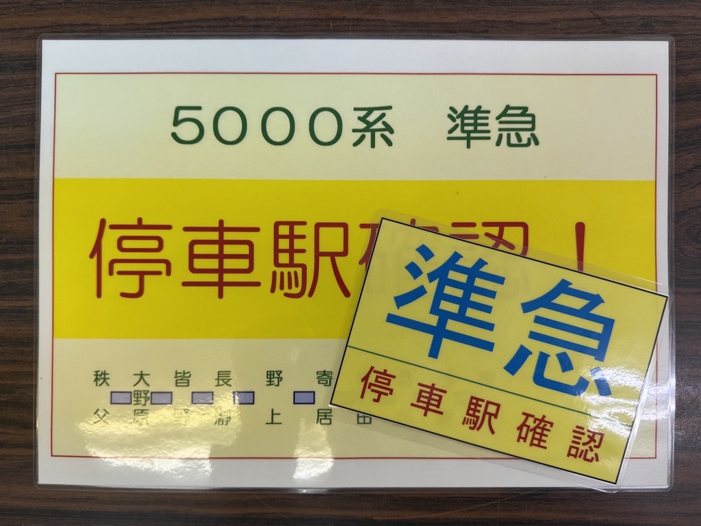 秩父鉄道